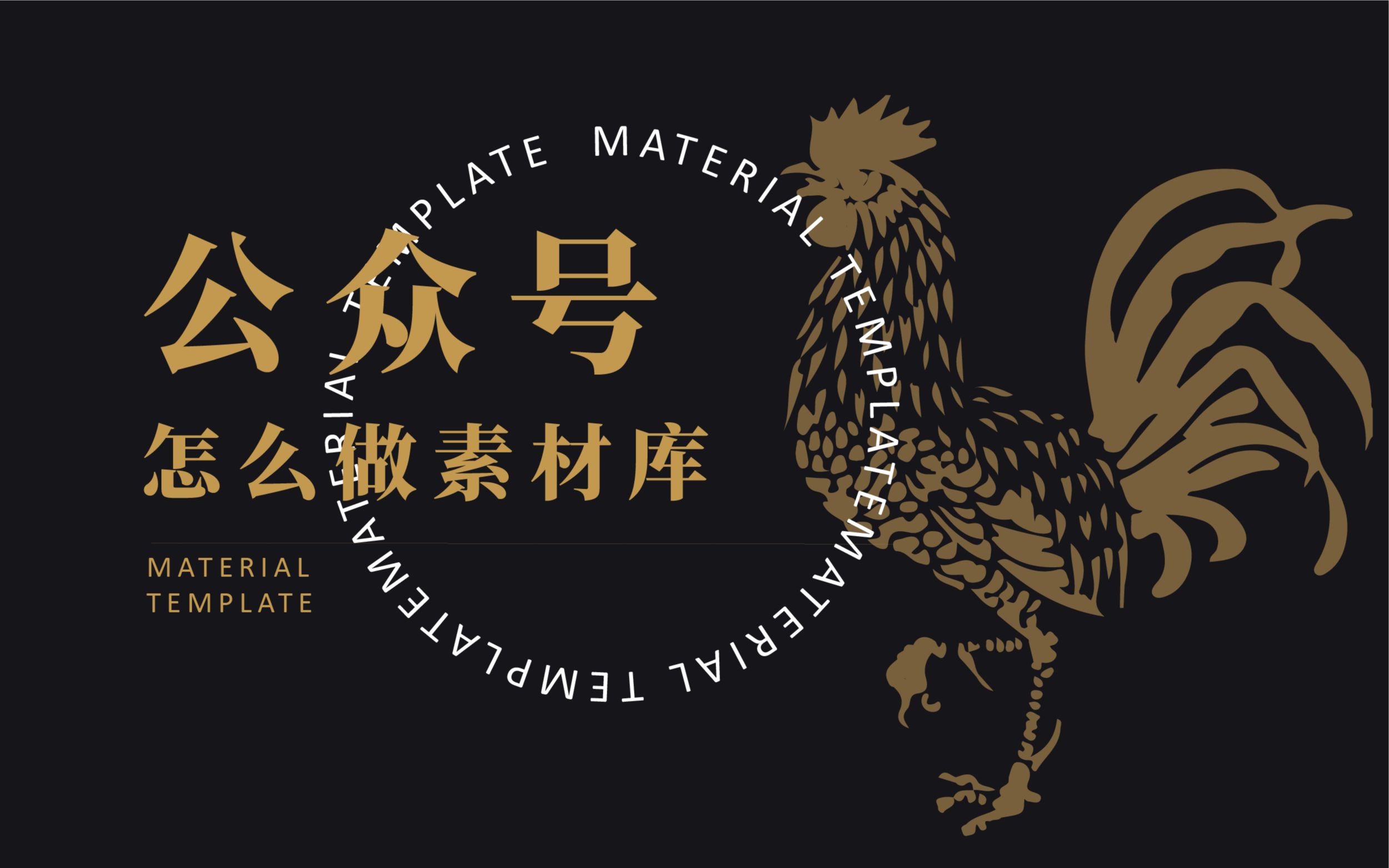 公众号怎么做素材库