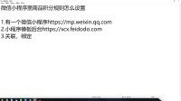 微信小程序里商品积分规则怎么设置