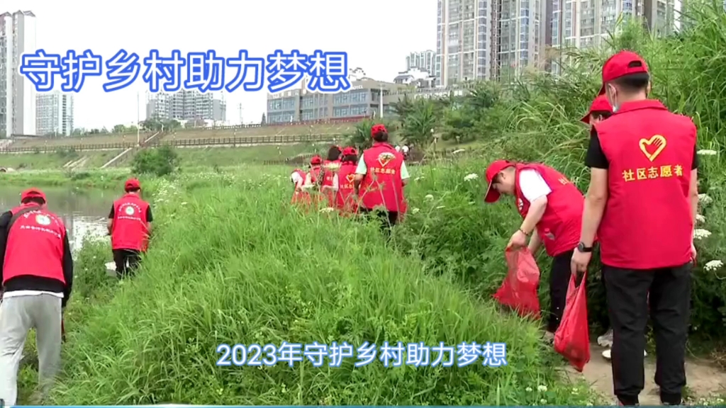 2023年守护乡村助力梦想”暑期社会实践志愿服务活动