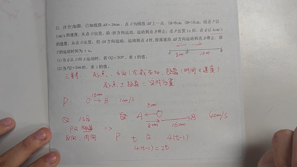 初一数学动点问题练习题讲解