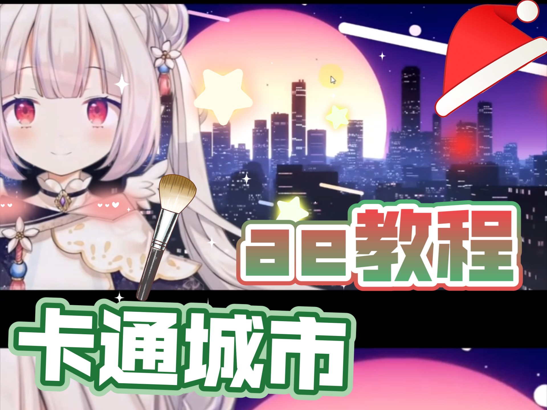 【ae教程】卡通动漫城市制作