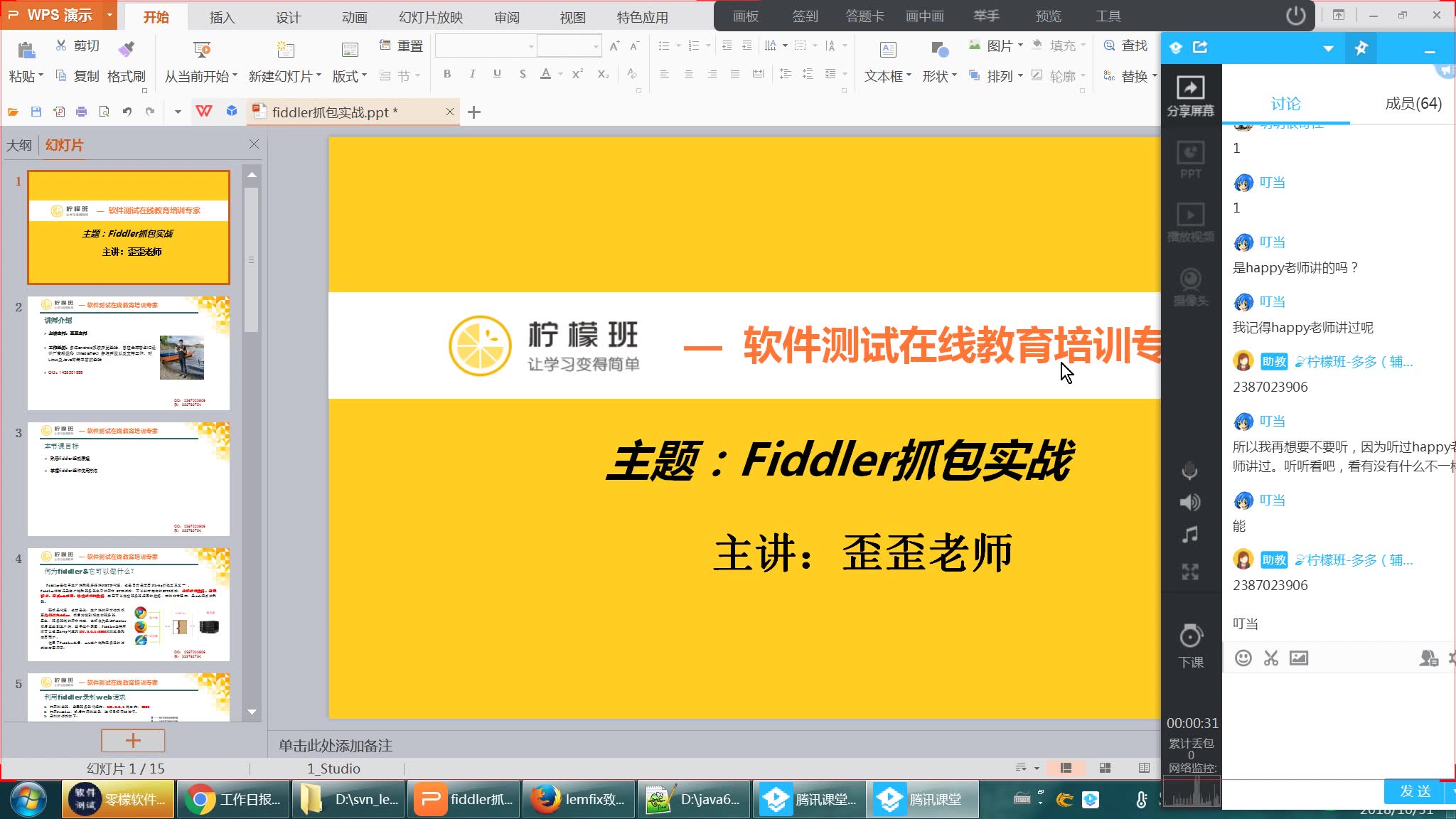 fiddler抓包实战-高级应用