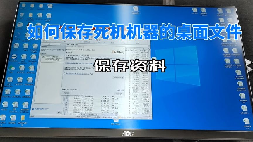 死机的一体机怎样可以完整的保存桌面文件?