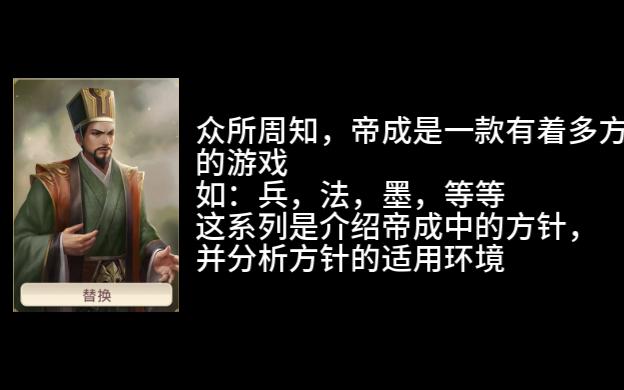 皇帝成长计划方针:纵横家攻略