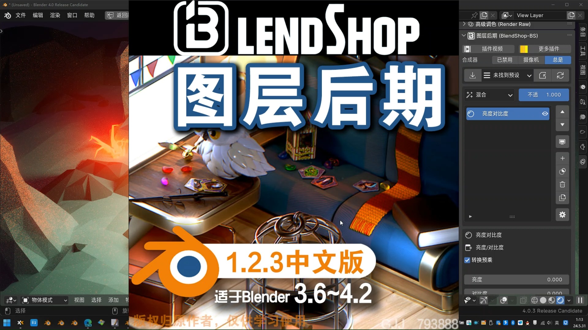 ߎ� 图层后期 (BlendShop-BS)Blender中文版插件免费下载