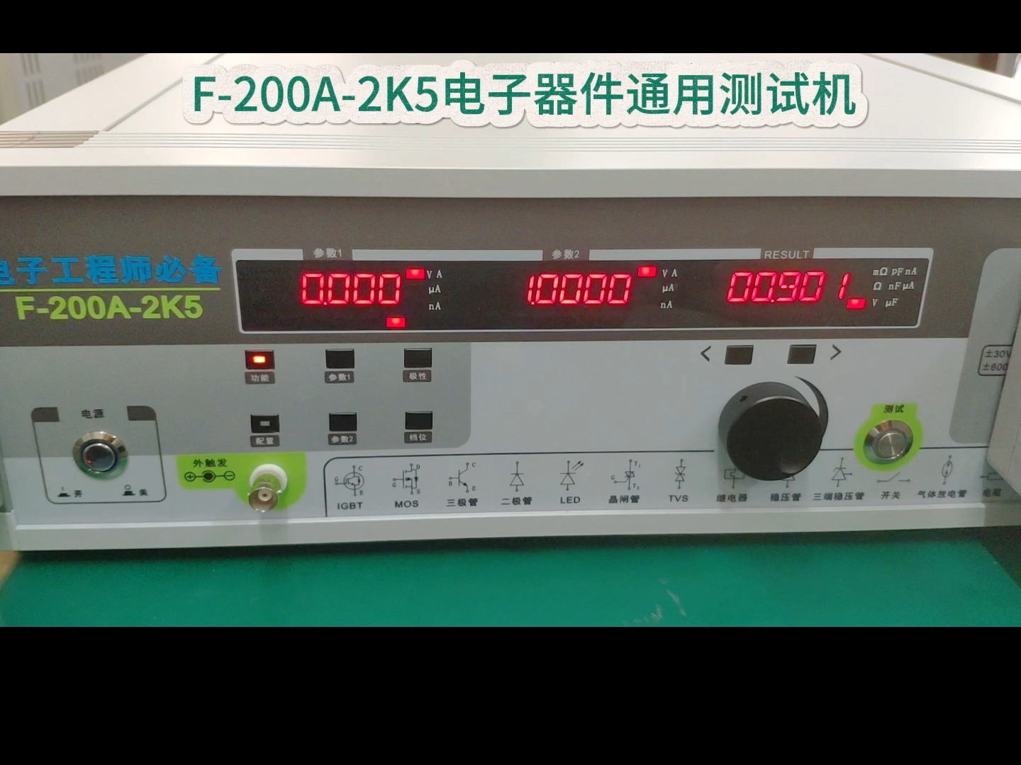 电子器件正向压降测试仪演示