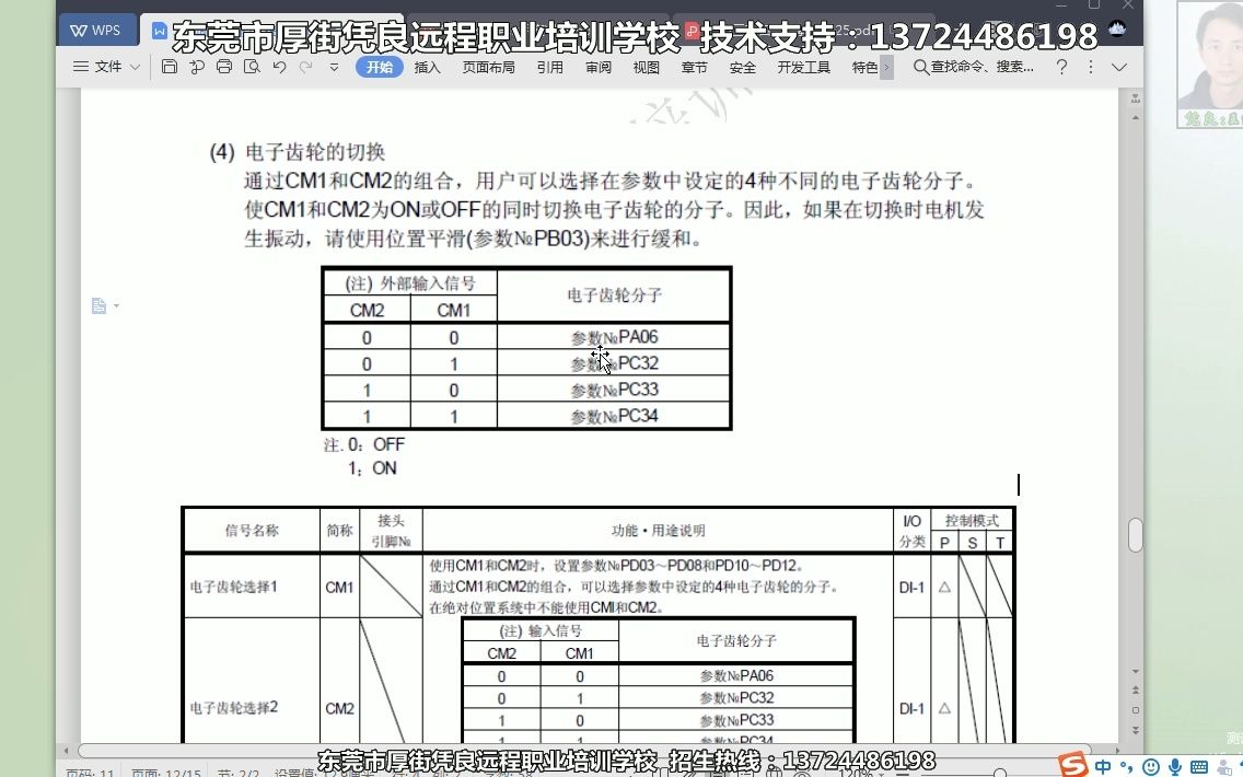 三菱J3伺服电子齿轮比的设定讲解教学视频 PLC自动化应用编程培训...