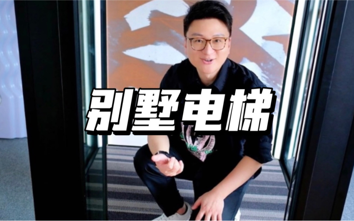 4分钟,别墅螺杆电梯精华笔记搞到懂