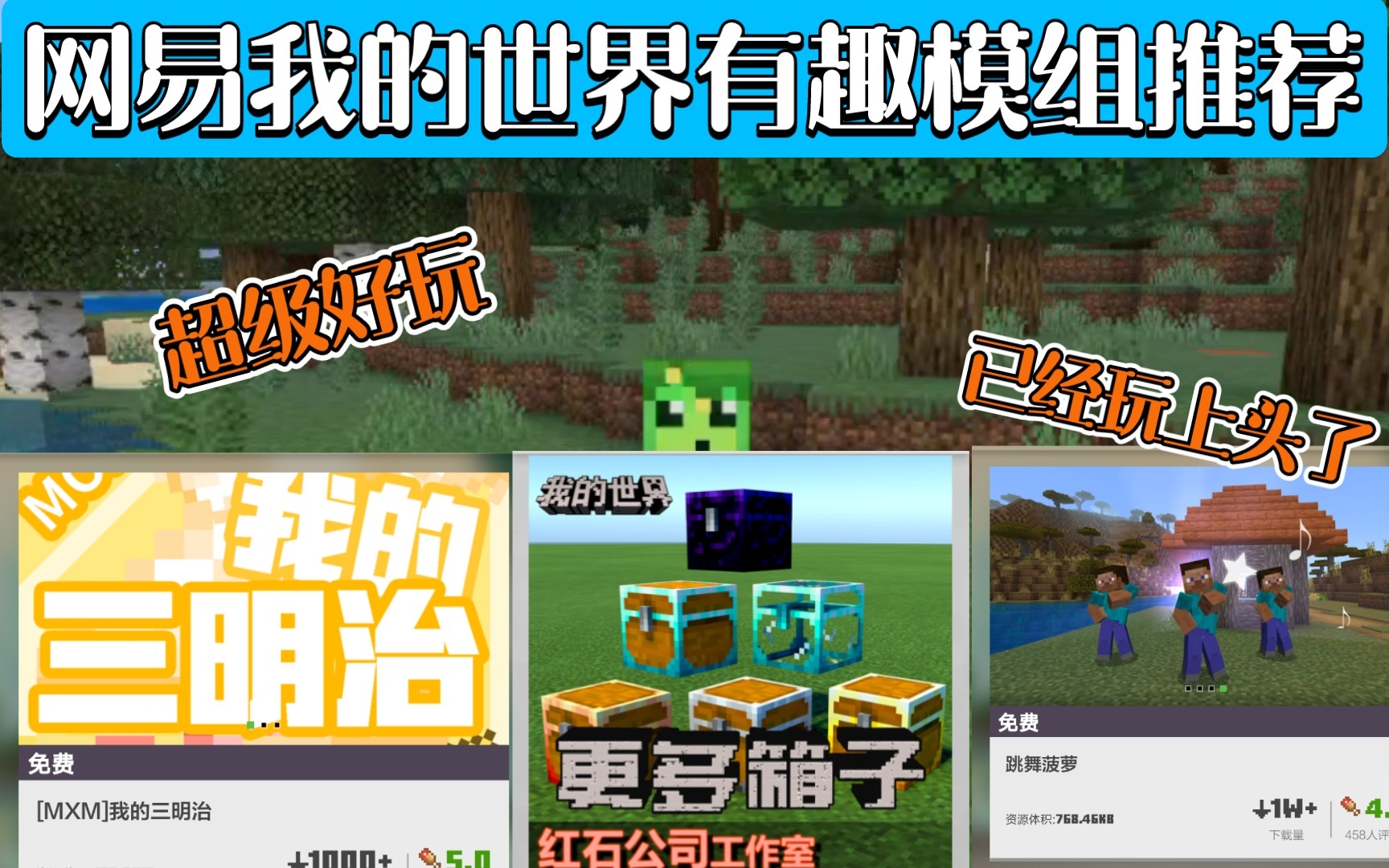 更多箱子登录网易我的世界啦,嫌弃原版生存食物太少?!