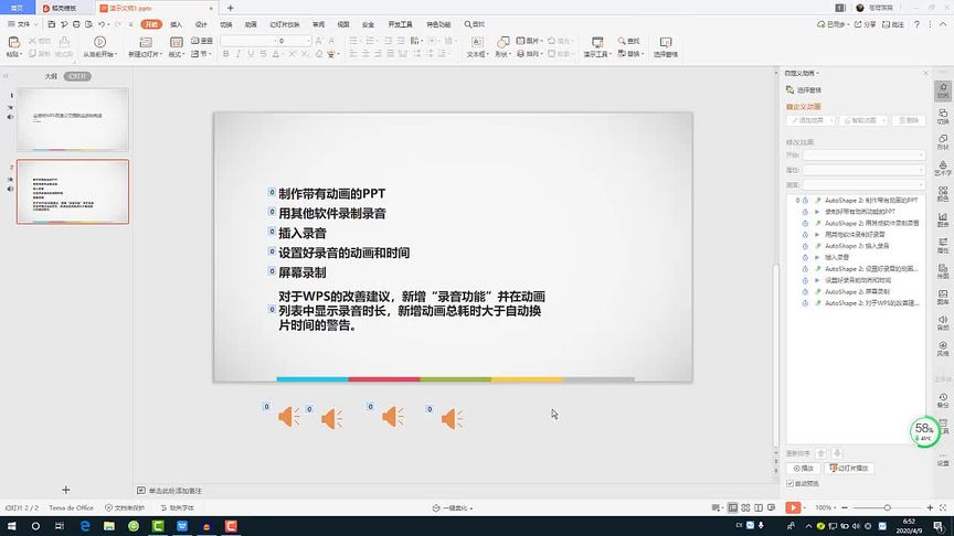 只要会有WPS做演示PPT就会制作微课的教学视频