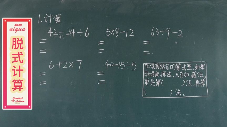 二年级数学下册《混合运算》,脱式计算,你会计算吗?