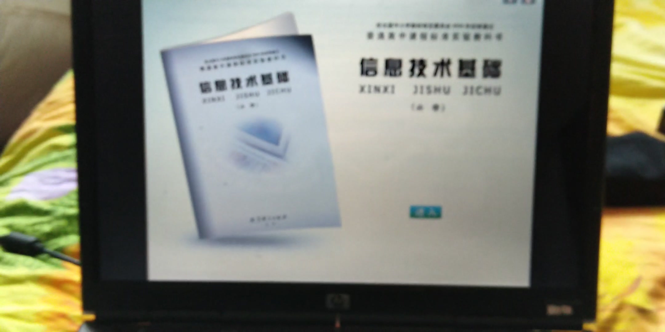 将信息技术基础光盘放入某杂牌影碟机会发生什么事