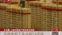 一线城市房价涨幅比例增高 看东方 160519