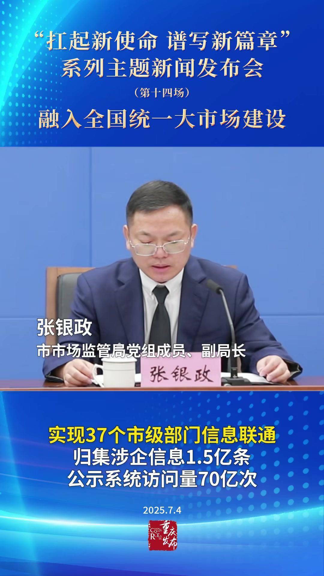 ...扛起新使命谱写新篇章"系列主题新闻发布会(第十四场)--融入全国...