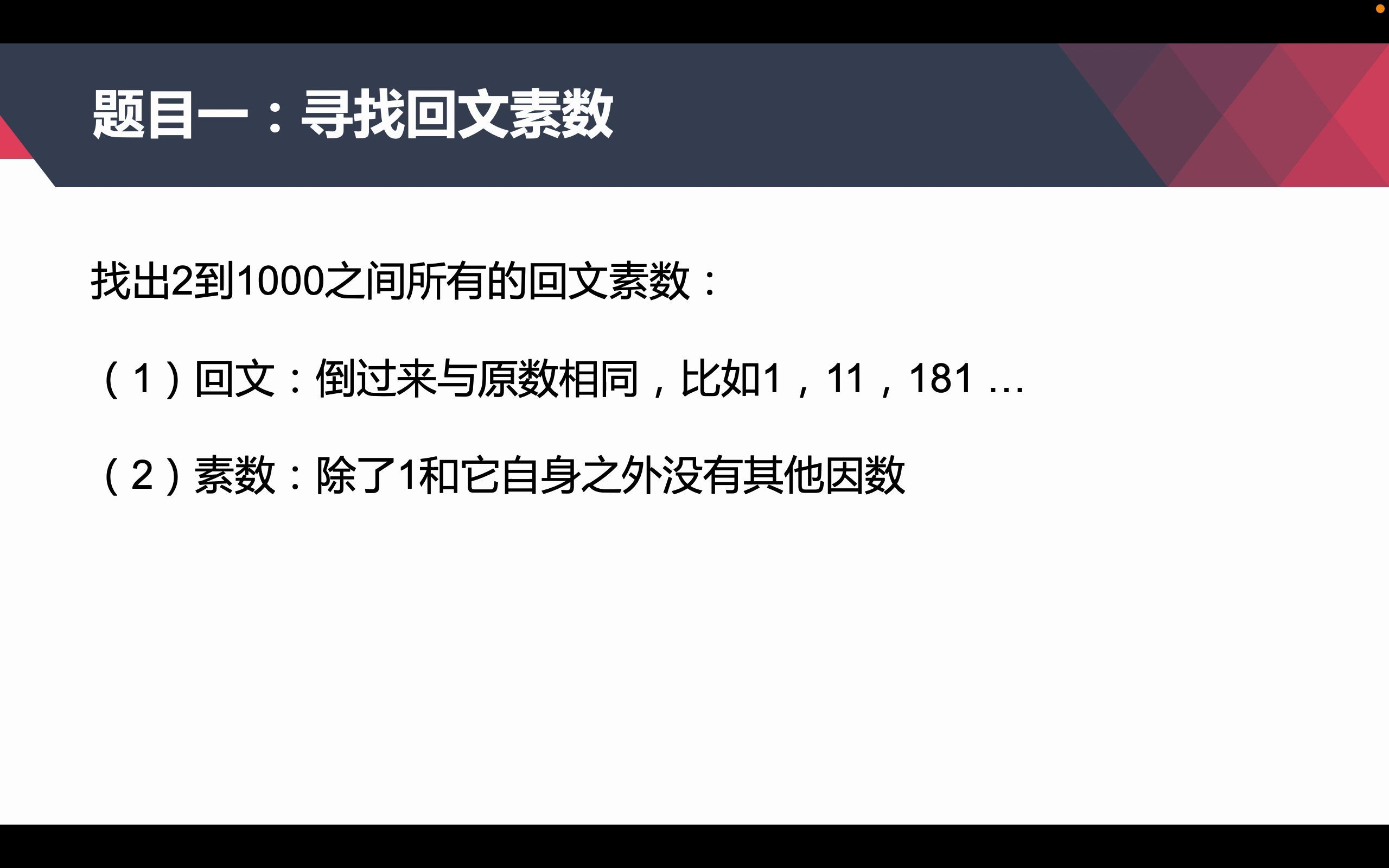 信息技术课之python写回文素数