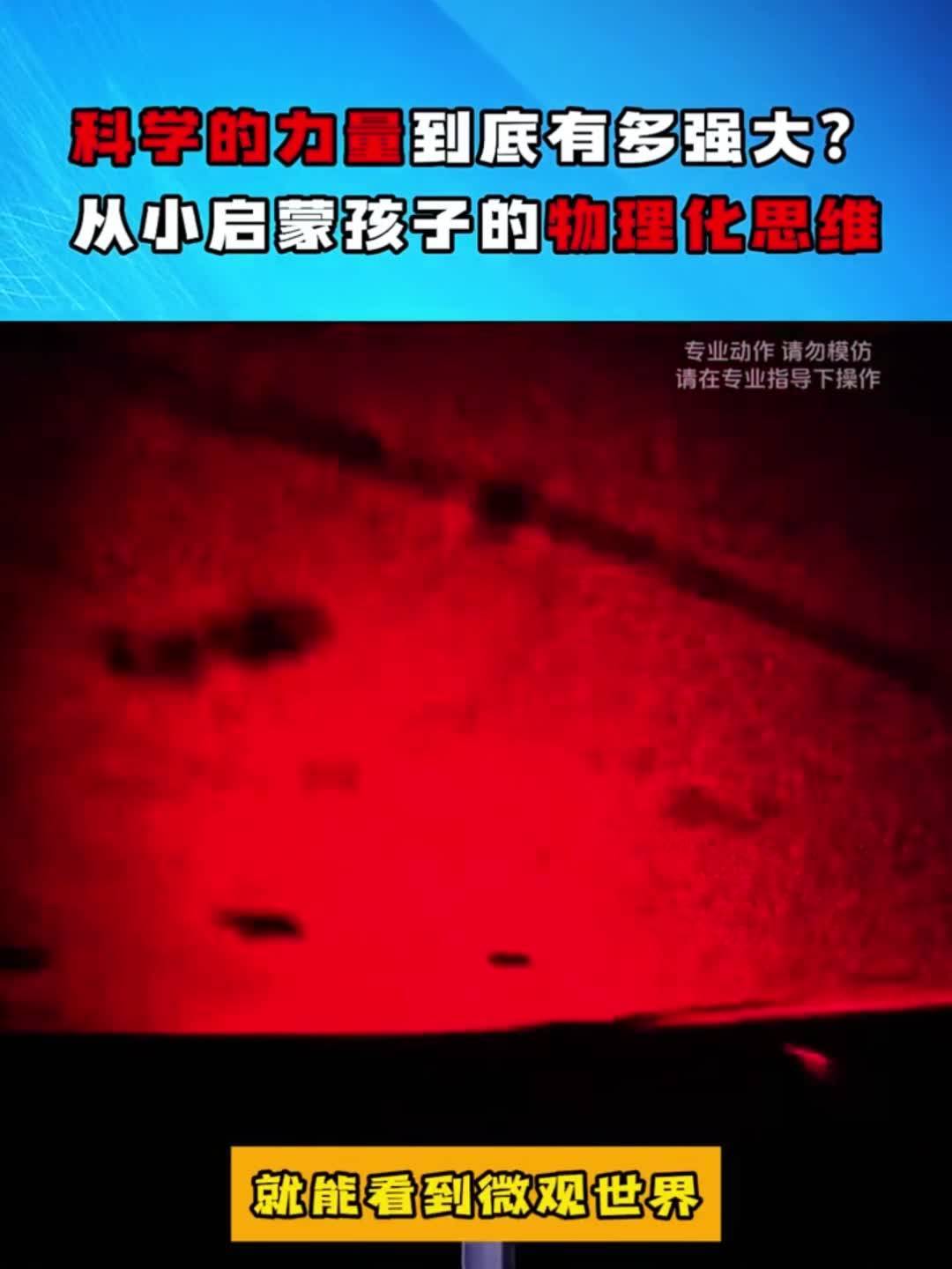 科学小实验:显微镜的原理