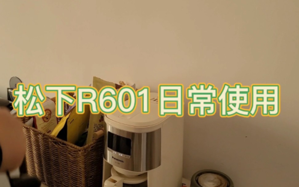 松下R601全自动咖啡机日常使用