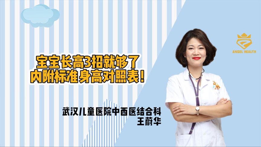 宝宝长高3招就够了!内附身高对照表(建议收藏)