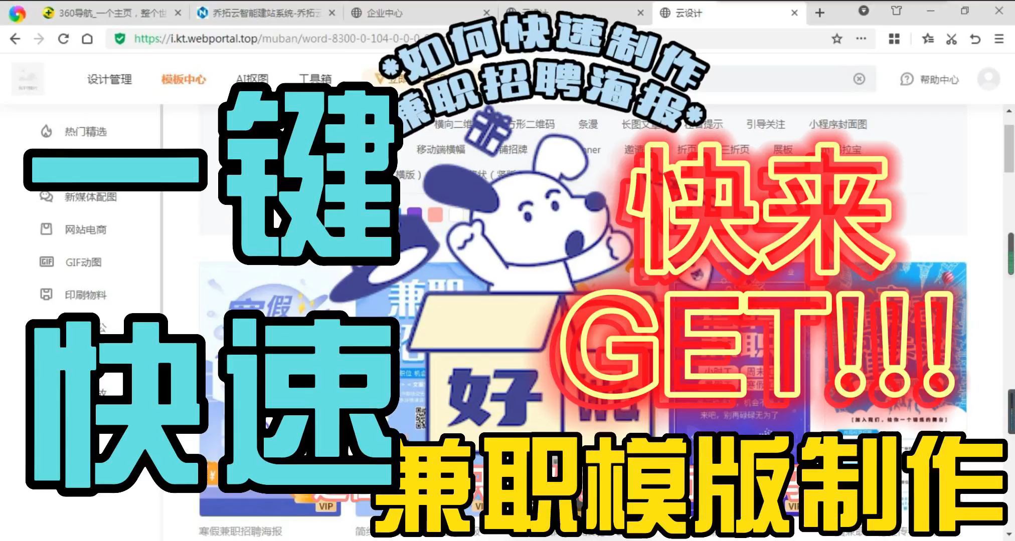 公司招聘海报模版免费,海量兼职海报模版在线制作