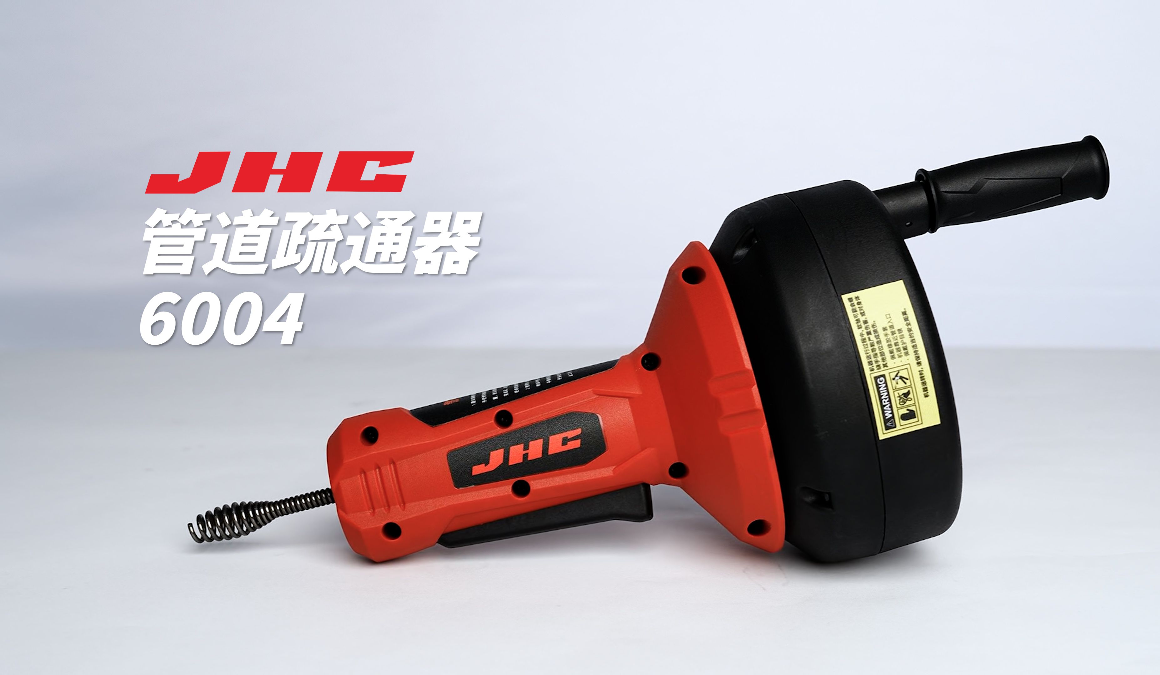 JHC 6004 管道疏通器 适用于浴室厨房浴缸水槽下水道堵塞疏通