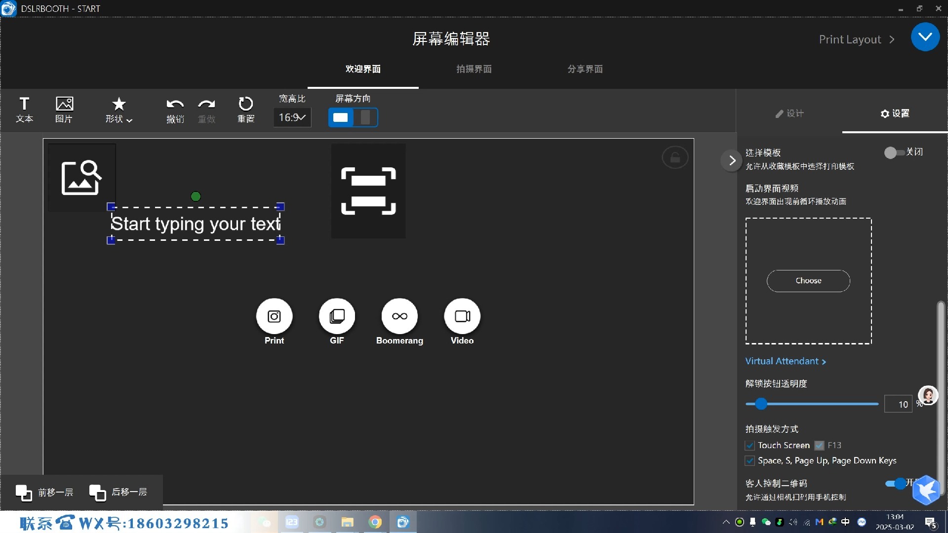 dslrBooth Pro 7.47.1112.1(简体中文汉化)原创照相馆软件照片自动美化...
