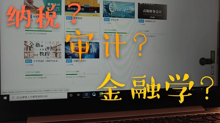 想学财务管理的同学看过来,快来看看财务管理需要学习哪些课程吧