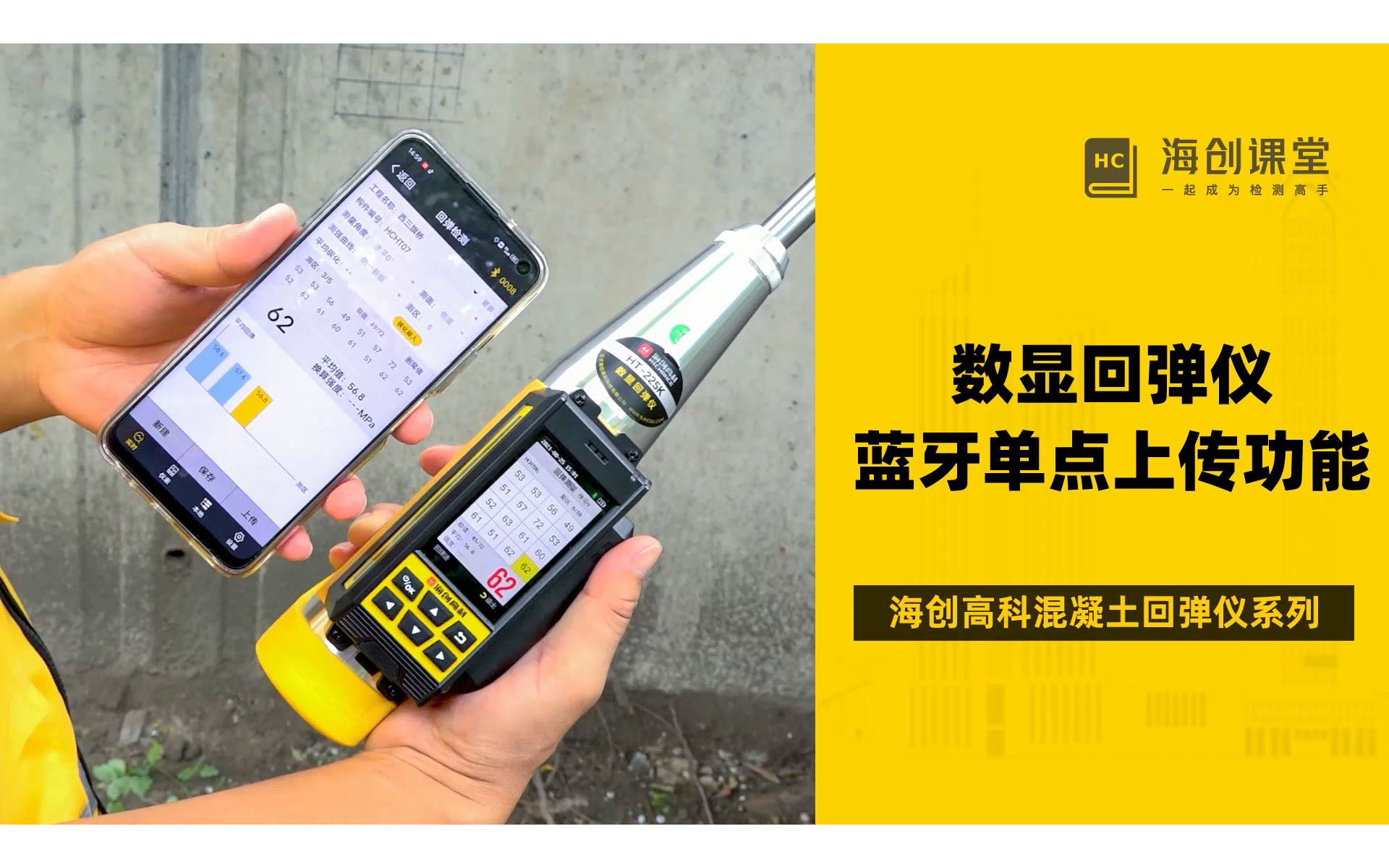 数显回弹仪数据单点实时上传操作方法