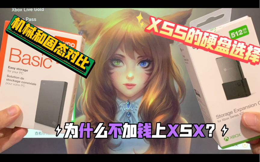 XSS如何选购硬盘?今天全面给你讲解!