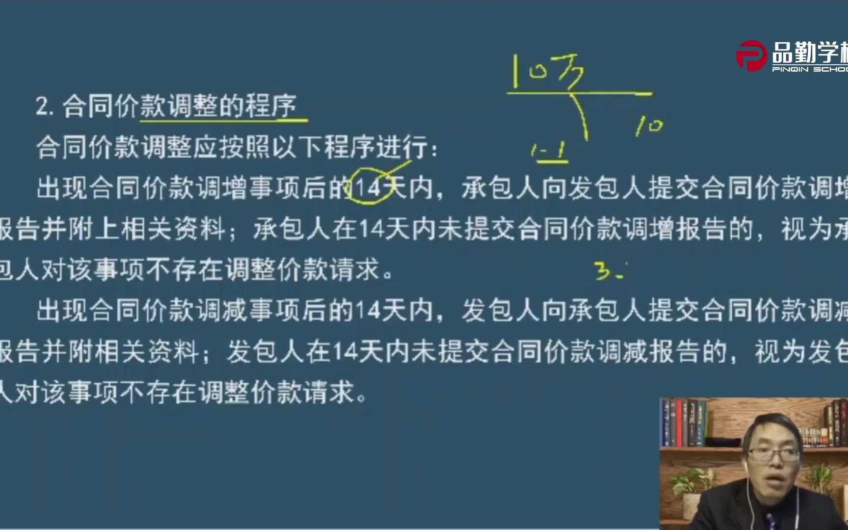合同价款确定和调整—合同价款调整的程序