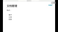 企业文档管理解决方案