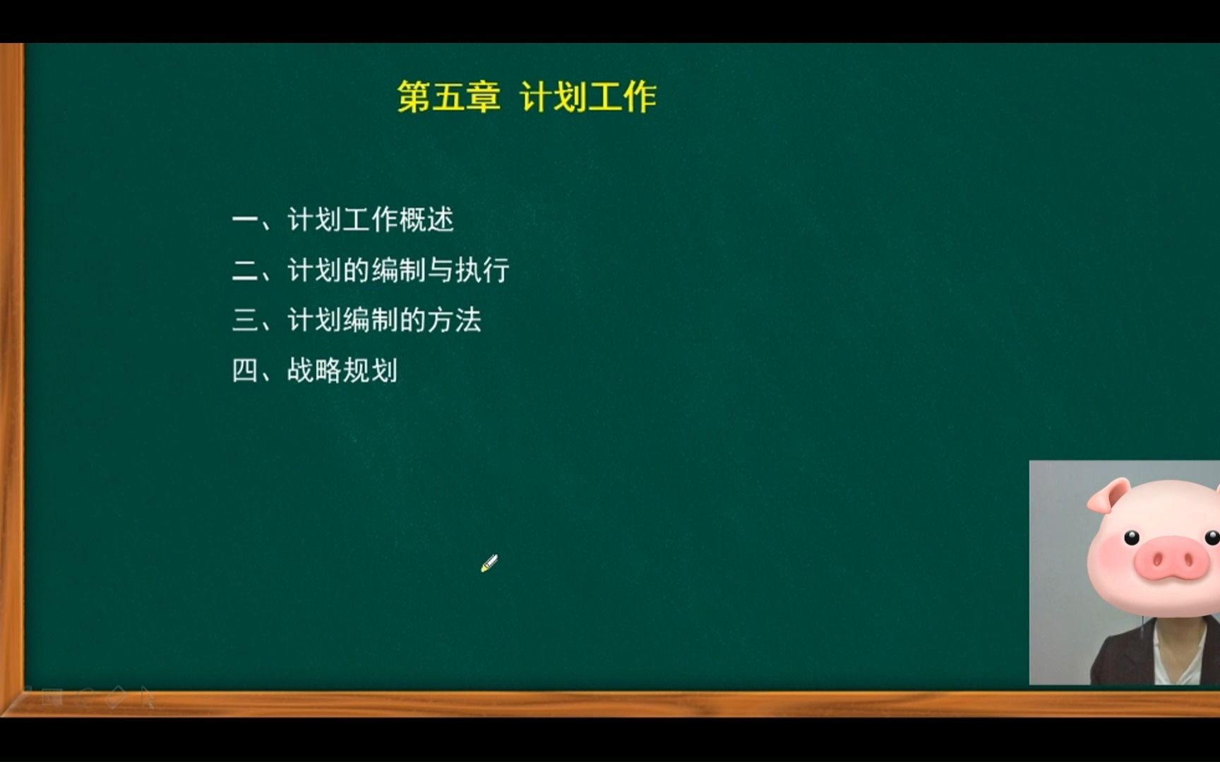 ...浙江工商大学832管理学原理:11郝云宏《管理学》第五章 计划工作