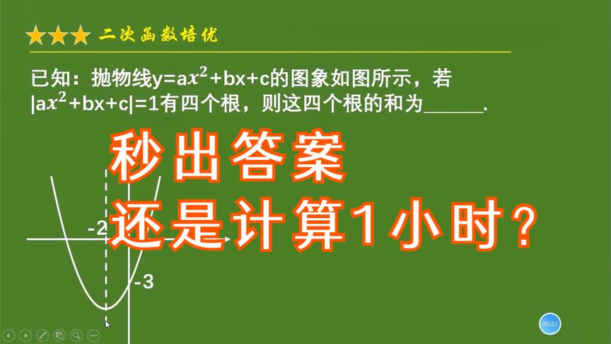 可以秒出答案的题,为什么有的同学要计算1小时?#学浪计划