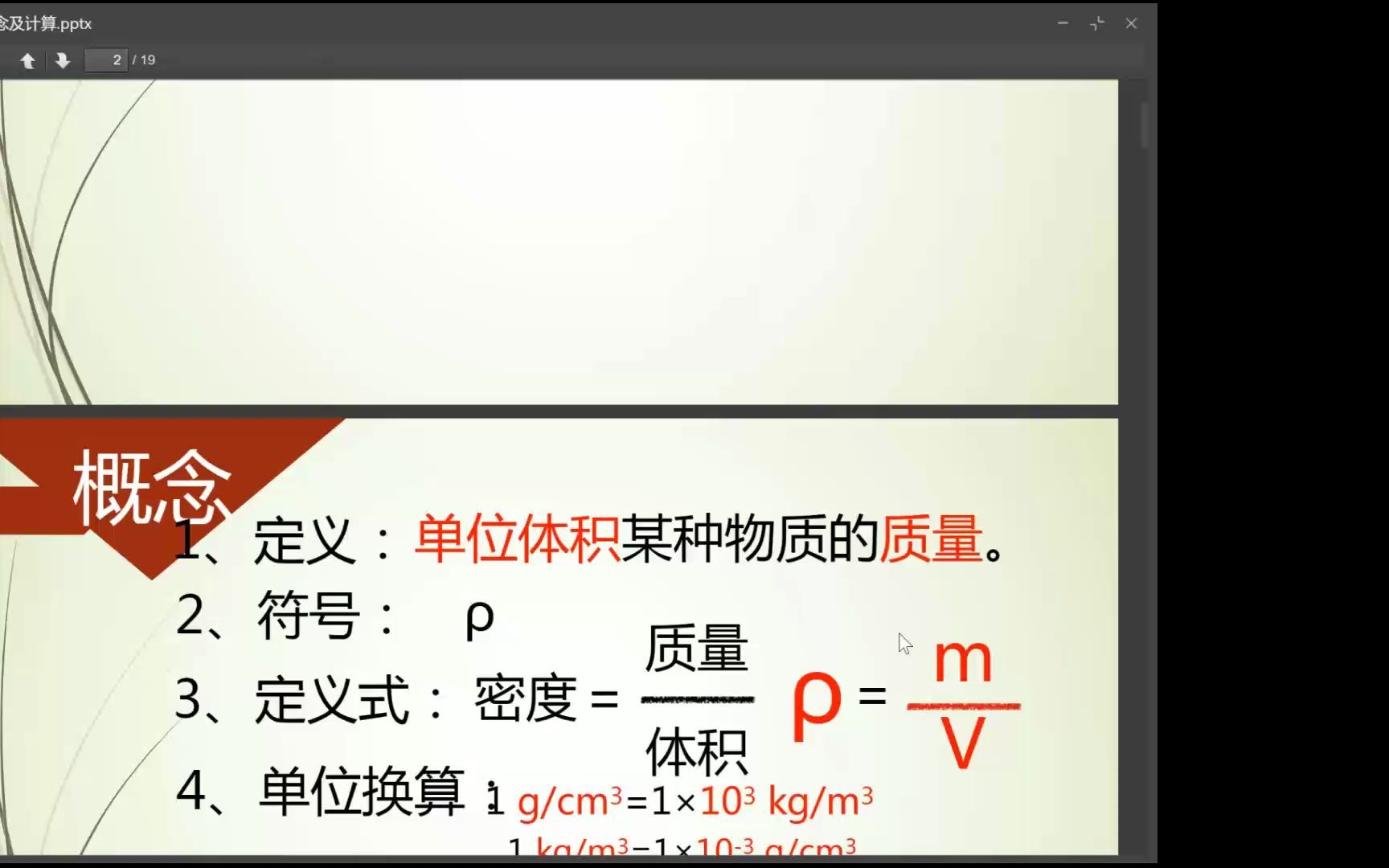 第三小节 密度的概念及计算