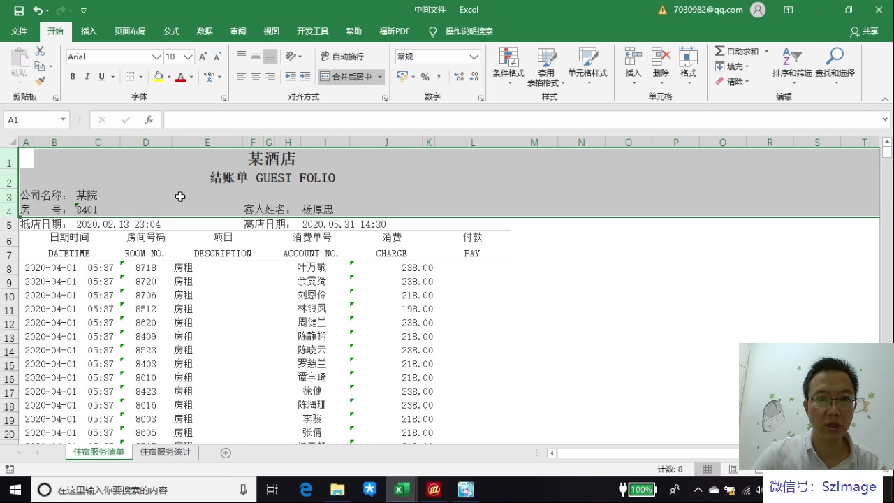 excel函数及应用技巧