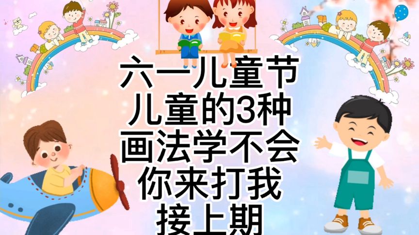 六一儿童节儿童男童怎么画,男童简笔画教程,超级简单的儿童绘画