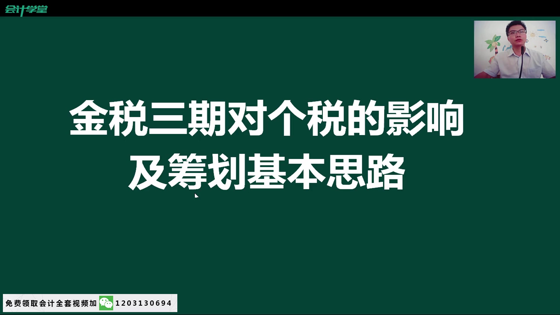 税务筹划班_税务筹划的重要性_个人所得税税务筹划论文