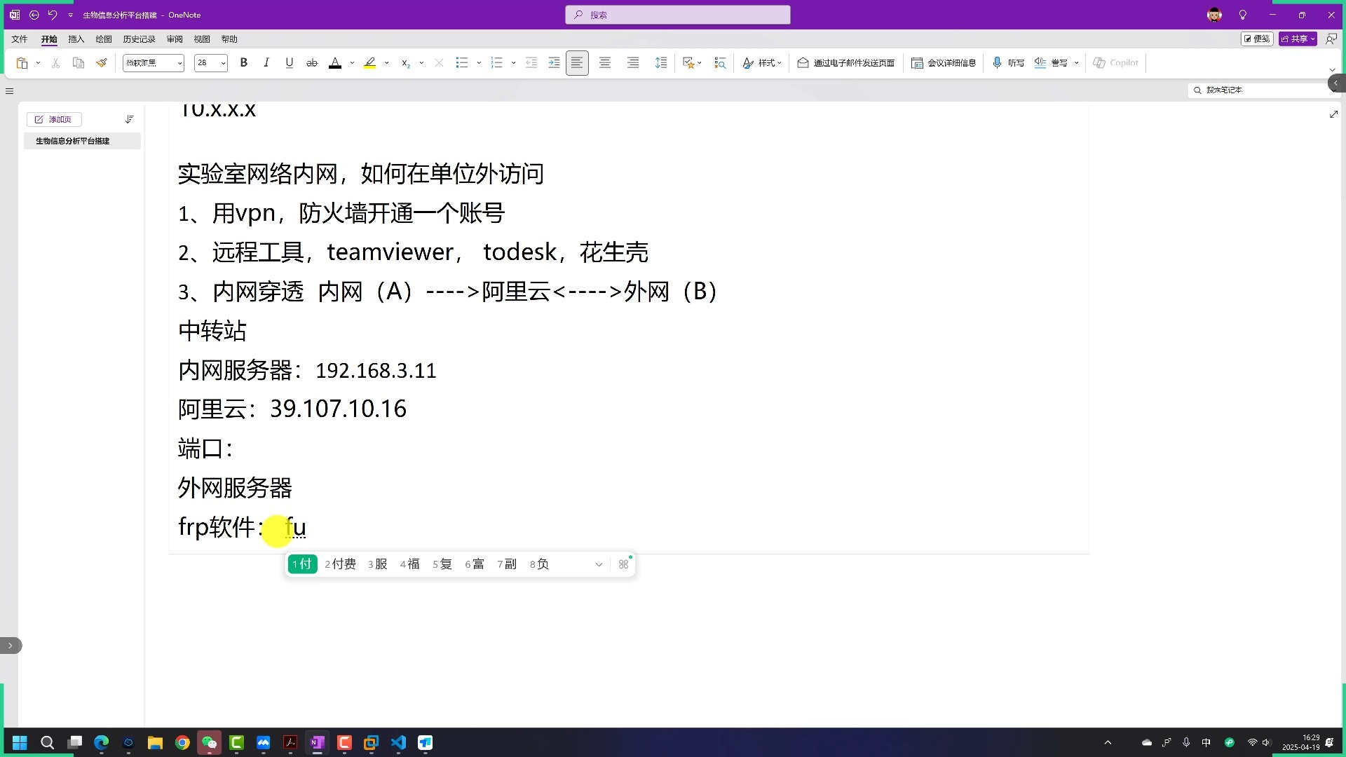 利用frp实现内网穿透,在外也能访问家里服务器