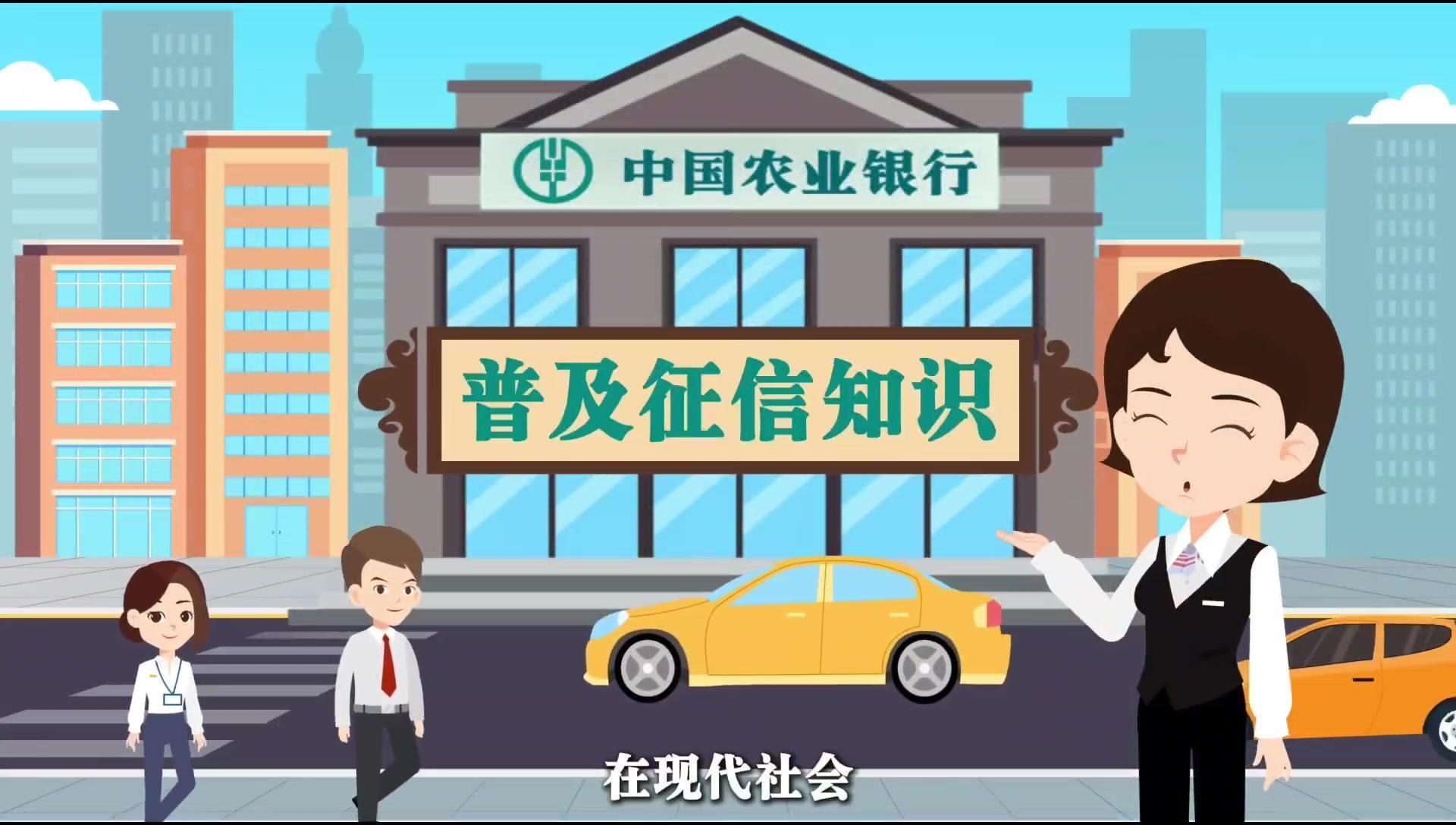 普及征信知识弘扬诚信文化