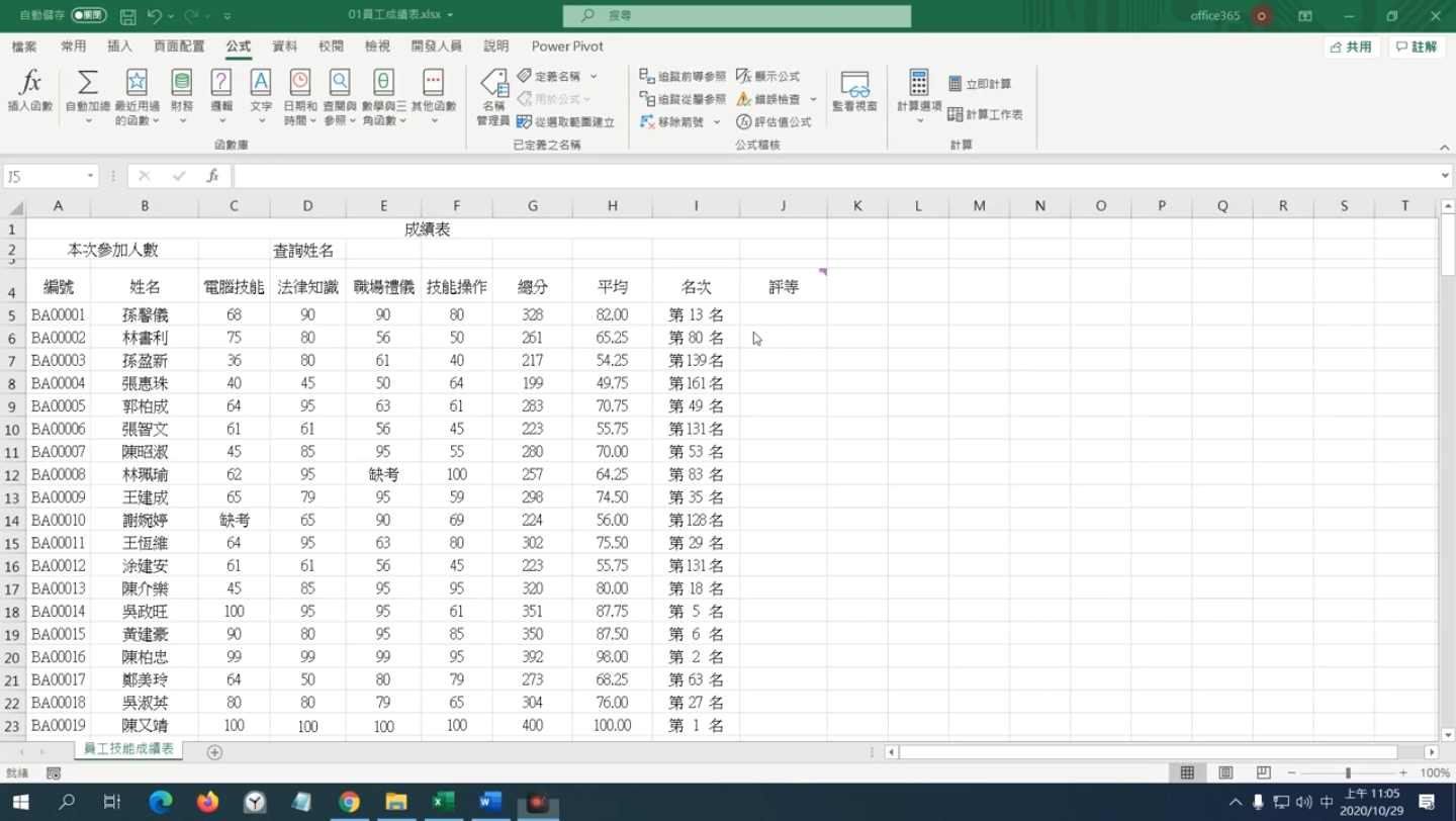 Excel基础教学05:认识IF函数