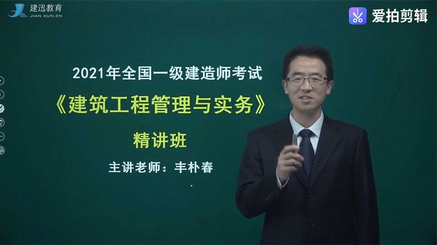 建筑工程管理与实务