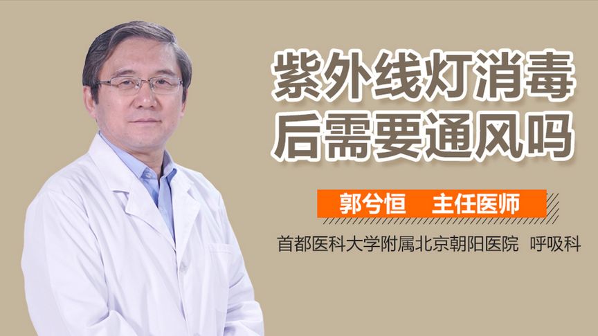 紫外线灯消毒后需要通风吗#共同战疫#