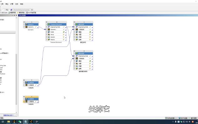小谷课堂ANSYS workbench瞬态碰撞无人机跌落仿真教学视频瞬态...