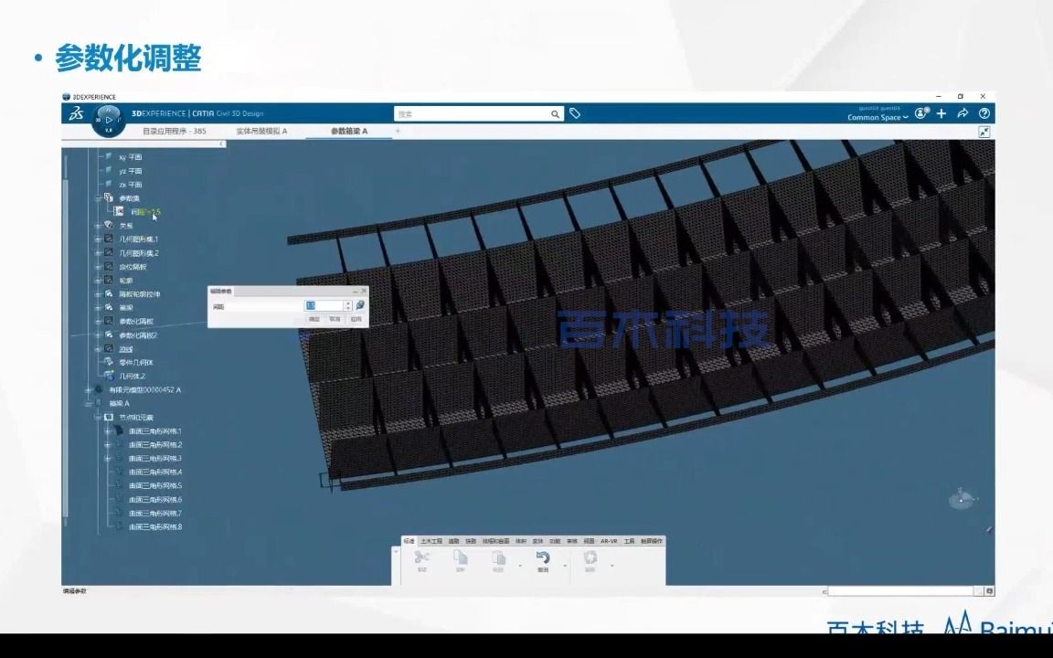 SIMULIA分析流程-参数化网格模型演示会议