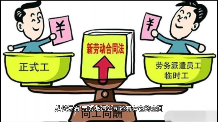 劳务派遣必须搞清楚,劳动者才是你最大的客户!