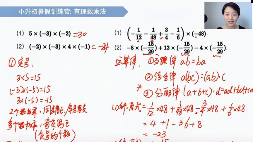 #学浪计划# 新初一数学暑假《第一章》有理数运算:乘法