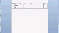 -WPS制作表格视频教程