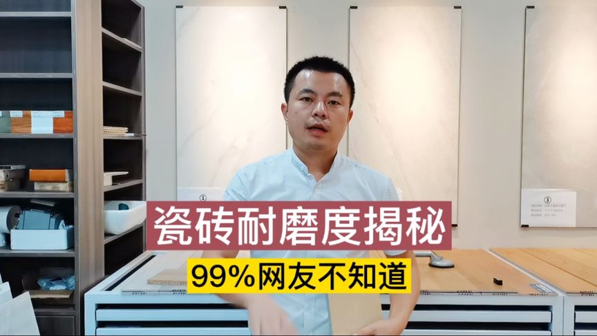 装修选瓷砖,99%的网友不知道的耐磨秘密,莫氏硬度和釉耐磨指数