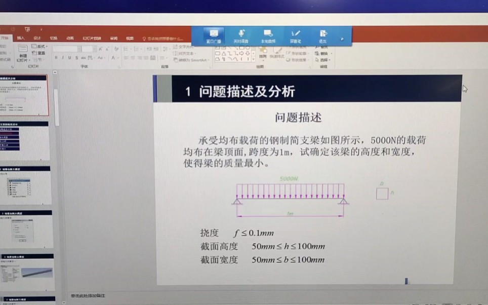 第四课ansys workbench简支梁响应面优化