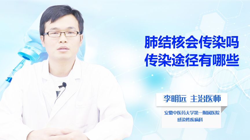 肺结核会传染吗?传染途径有哪些?