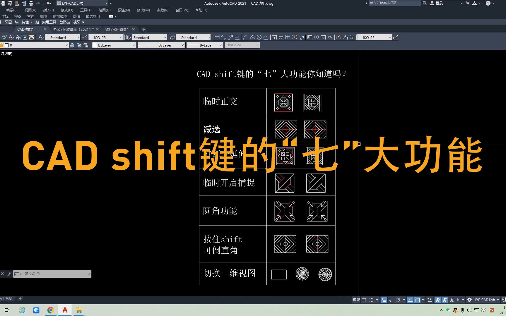 CAD shift键的“七”大功能
